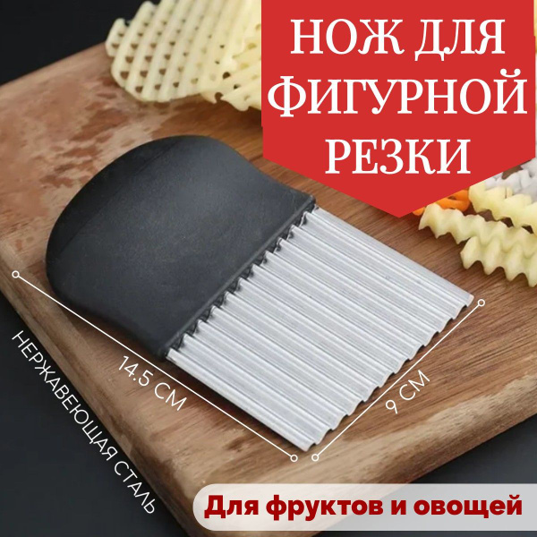 Фрукто-овощерезка Овощерезка фигурная - купить по доступным ценам в ...