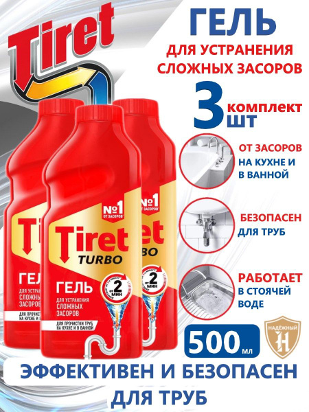 Средство для прочистки труб от сложных засоров Tiret Turbo, антизасор ...