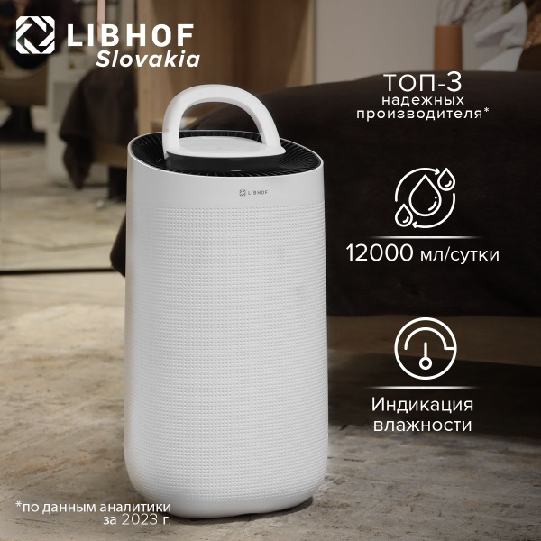 Осушитель воздуха Libhof DHC-1070 купить на OZON по низкой цене (823139763)