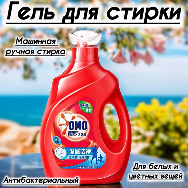 Жидкий стиральный порошок Омо Black Clothes Grass 2 литра, для любых ...