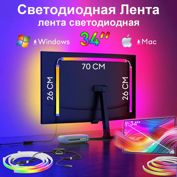 Skydimo Светодиодная лента Ambilight подсветка для монитора, Подходит для монитора компьютера 34 ...
