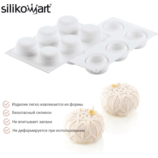Форма силиконовая для муссовых десертов и пирожных ТАЙНА Silikomart ...