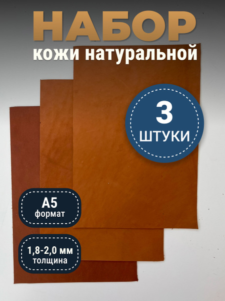 Кожа натуральная А5 для рукоделия Краст купить на OZON по низкой цене ...