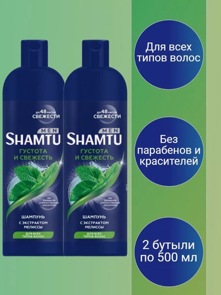 Shamtu Шампунь для волос, 1000 мл - купить с доставкой по выгодным ...