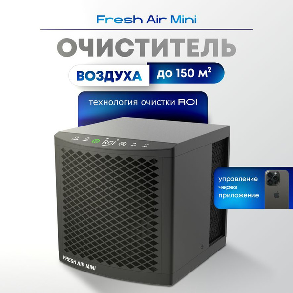 Очиститель воздуха EcoHitek Fresh Air_150, черный - купить по выгодным ...