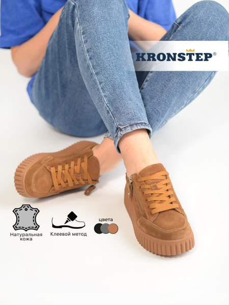 Кеды KRONSTEP - купить с доставкой по выгодным ценам в интернет ...