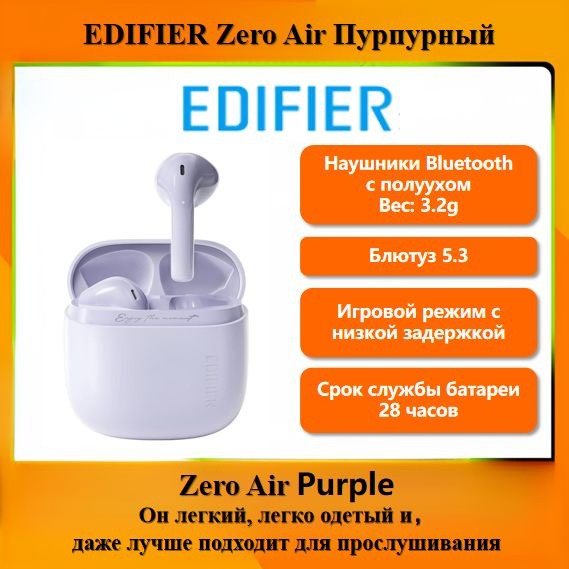Bluetooth-гарнитура Edifier Zero Air - купить по выгодной цене в интернет-магазине OZON (1597929949)