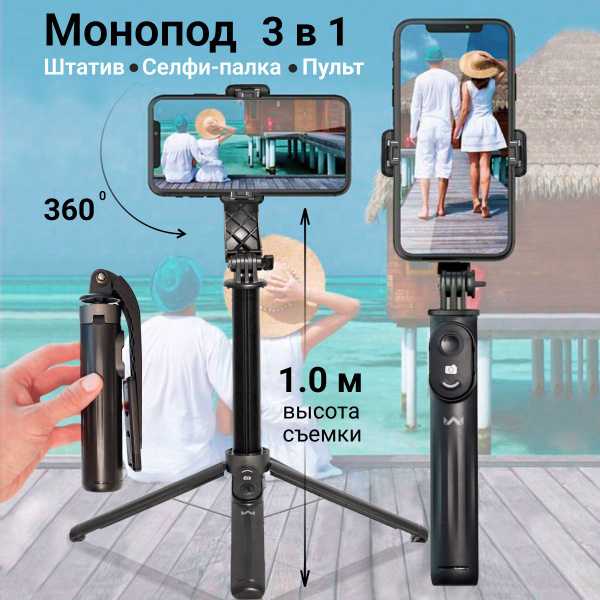 Монопод для селфи Envitec Монопод 165 см купить по низкой цене с ...