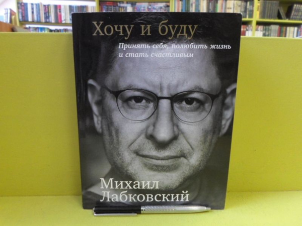 Хочу и буду. - купить с доставкой по выгодным ценам в интернет-магазине ...