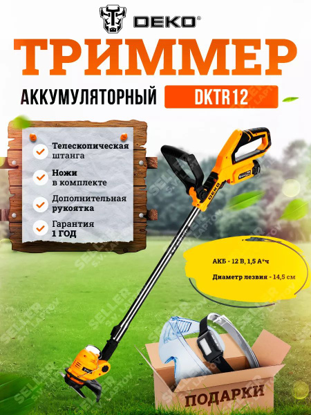 Триммер аккумуляторный садовый для травы DEKO DKTR12, - купить по ...