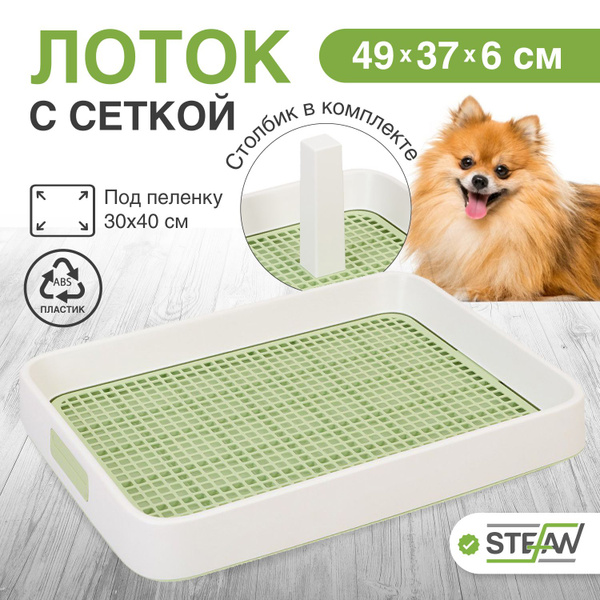 Туалет лоток со столбиком для собак Stefan (Штефан), размер 49x37x6см ...