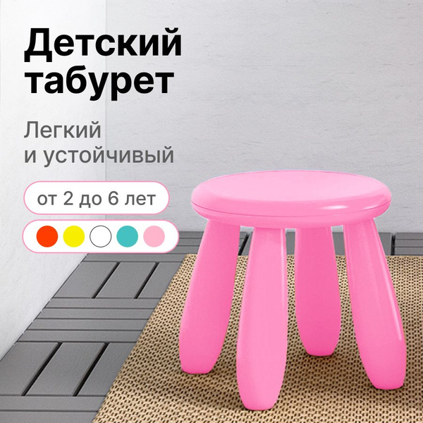Табурет детский пластиковый Мамонт, стульчик подставка для ребенка, от ...