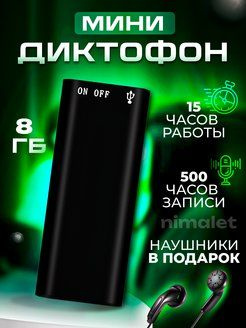 Мини-диктофон / Портативное устройство записи звука / Флешка для ...