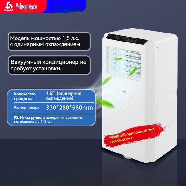 Мобильный кондиционер CHIGO KY-7KR_белый купить по выгодной цене в интернет-магазине OZON ...