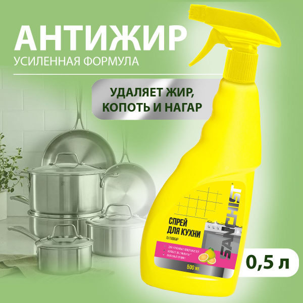 Антижир, чистящее средство для кухни, жироудалитель Sanchist, спрей ...