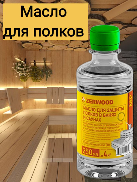 Масло для полков 0,25л (И) - купить с доставкой по выгодным ценам в ...