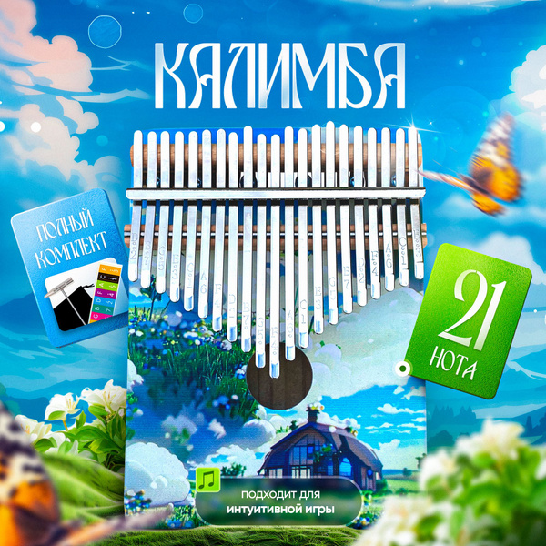 Калимба 21 нота музыкальный инструмент, фа мажор Kalimba - купить с ...