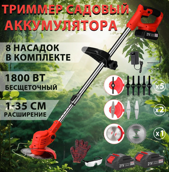 Триммер для травы аккумуляторный садовый ручной мощный триммер для ...