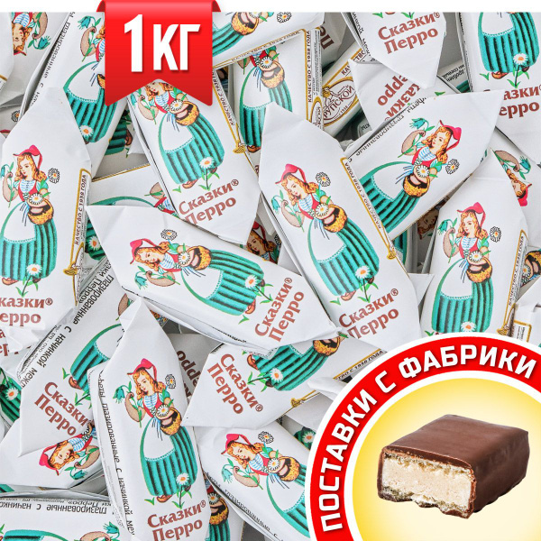 Конфеты шоколадные Сказки Перро, вафельные, начинка растертых с сахаром ...