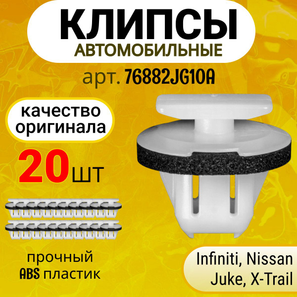 Клипса крепежная автомобильная, 20 шт. купить по выгодной цене в ...