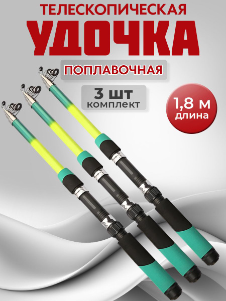 Удилище Удочка Мини зеленая - 3 штуки, от 80 гр купить по выгодным ...
