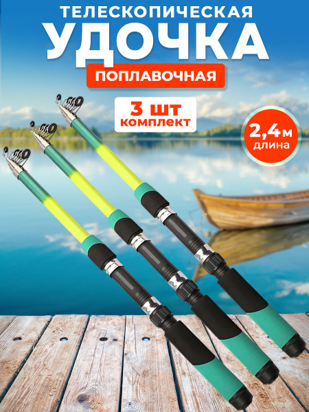 Удилище Удочка Мини зеленая - 3 штуки, от 80 гр купить по выгодным ...