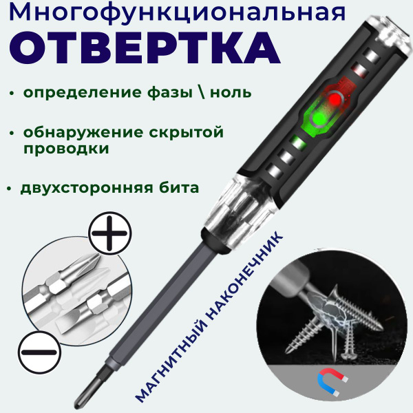 Индикаторная отвертка пробник-тестер, инструмент для электрика, тестер ...