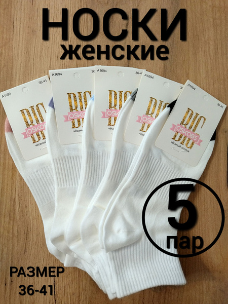 Комплект носков Osko Носки, 5 пар купить на OZON по низкой цене (1602014242)