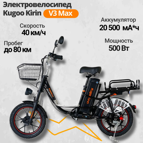 Электровелосипед для взрослых и детей Kugoo Kirin V3 Max 2024 года ...