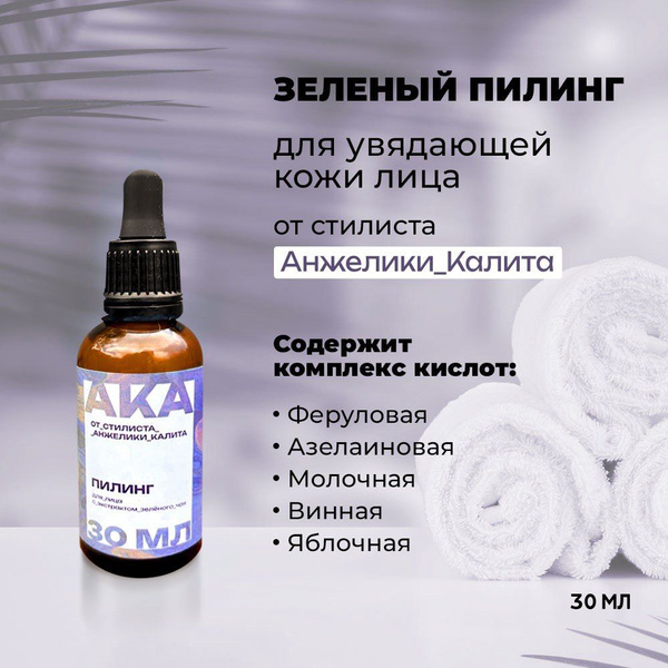 Пилинг купить на OZON по низкой цене (1744041175)