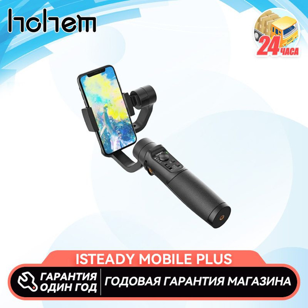 Стабилизатор для смартфона HOHEM iSteady Mobile + black купить по ...