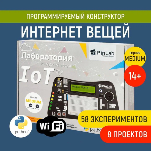 Программируемый электронный конструктор PINLAB 5872 Лаборатория ...