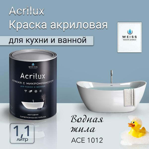 Краска акриловая, моющаяся для стен и влажных помещений, кухни и ванной ...
