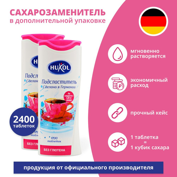 Сахарозаменитель 1200 таблеток Huxol заменитель сахара в дозаторе ...