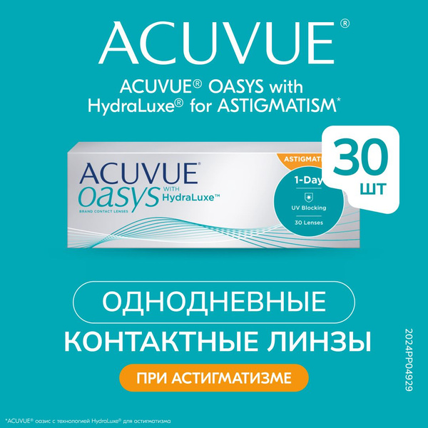 Acuvue Oasys 1-Day with HydraLuxe for Astigmatism (30 линз) (-1.25/-0. ...