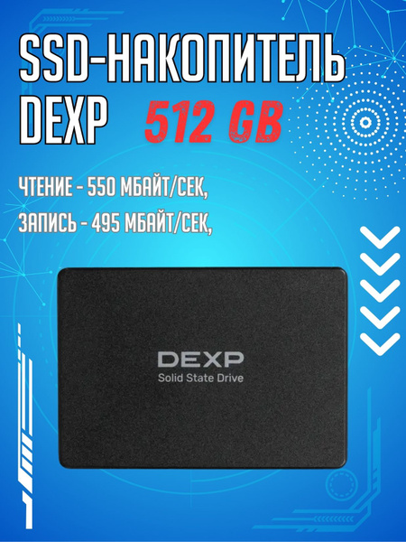 512 ГБ Внутренний SSD-диск DEXP C100SMYM128 (C100SMYM512) купить c доставкой на OZON по низкой ...