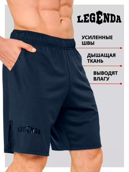 Шорты спортивные Legenda спортивные Мужской - купить по доступным ценам ...
