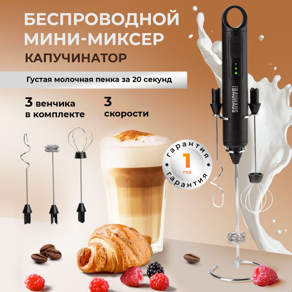 Вспениватель молока портативный капучинатор 3 в 1, Миксер ручной ...