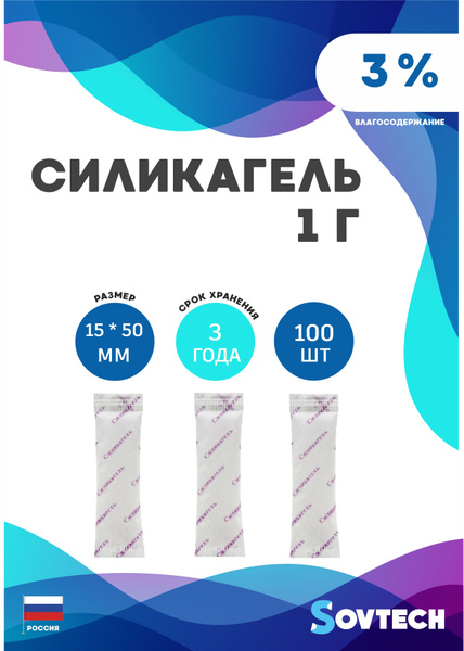 Силикагель в пакетиках, поглотитель влаги 100 гр купить на OZON по ...