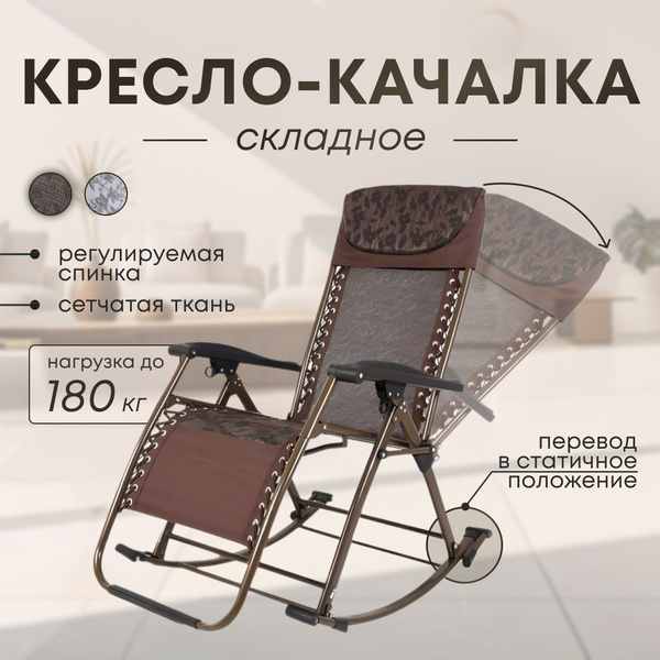 Кресло-качалка Кресло качалка складное ALL-124, 68х90х120 см, Нетканое ...