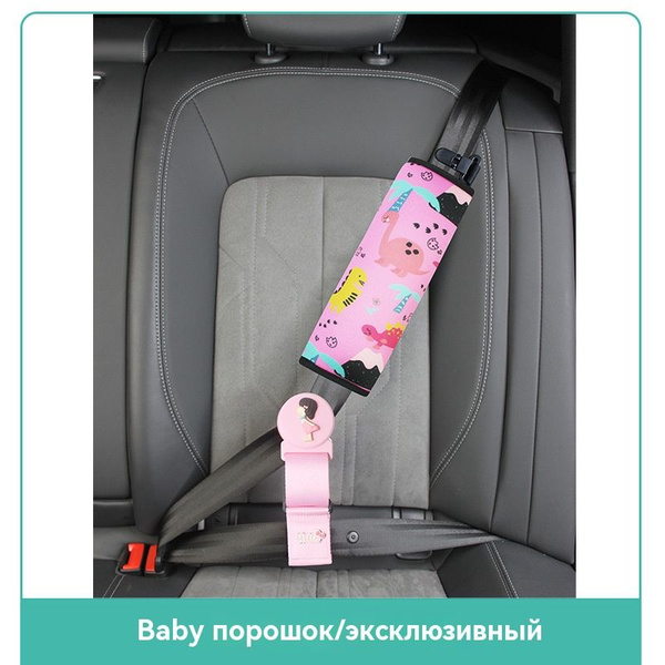 Ремень безопасности для детей-розовый - купить с доставкой по выгодным ...