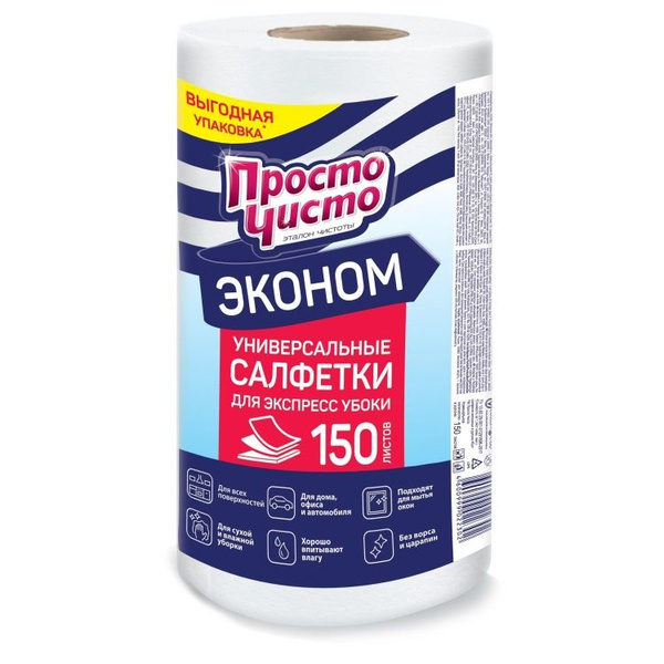 Салфетки для уборки просто чисто, Вискоза - купить в интернет-магазине ...