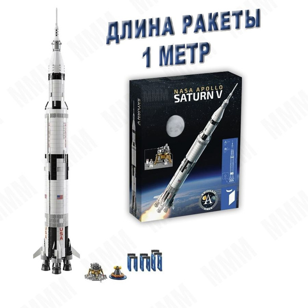 Конструктор ракета Сатурн 5 Аполлон, длина 1 метр, космическая система ...