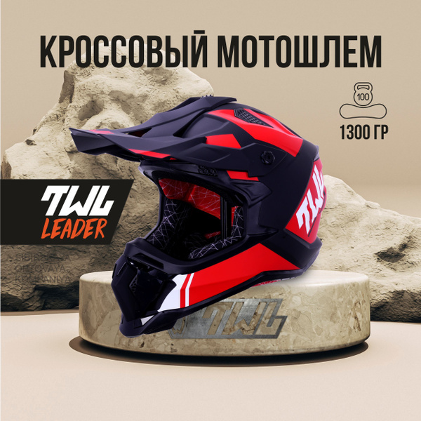 Мотошлем для эндуро и мотокросса TWL Leader (JH-601) - купить с ...