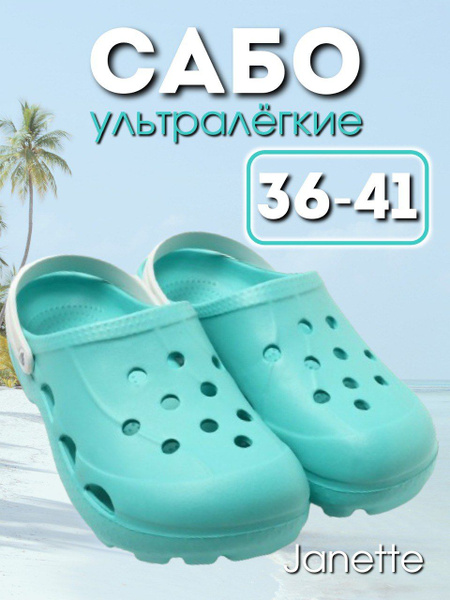 Сабо Janett - купить с доставкой по выгодным ценам в интернет-магазине ...