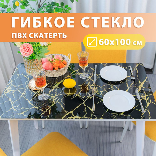 Скатерть на стол силиконовая, гибкое жидкое стекло 60x100 см - купить в ...