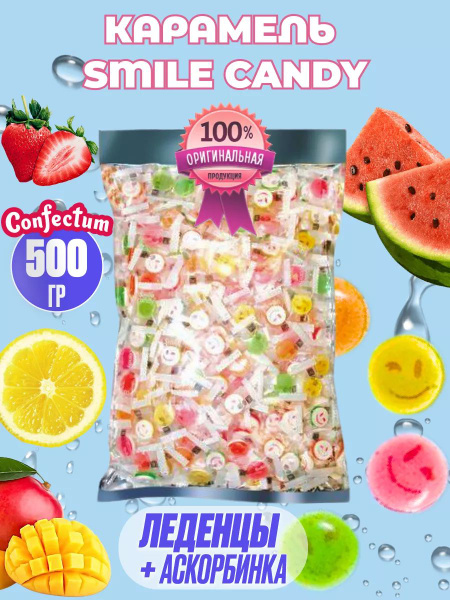 Конфеты Smile Candy с аскорбинкой 500 г - купить с доставкой по ...