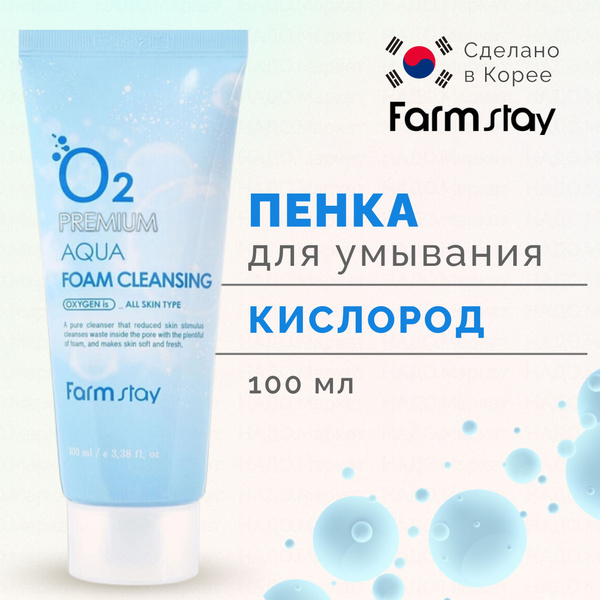 FARMSTAY Разглаживающая кислородная пенка для очищения лица O2 Premium ...