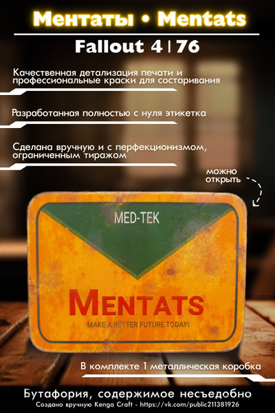 Mentats Fallout ручная работа. Ментаты из игры Фоллаут. Ментатсы ...