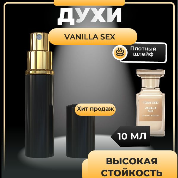 Tom Ford Вода парфюмерная Vanilla Sex купить на Ozon по низкой цене
